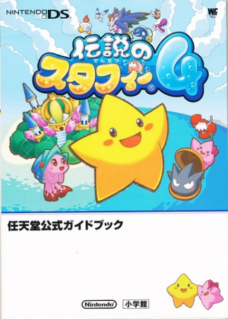 Nintendo Official Guidebook - Starfy Wiki, the encyclopedia about The ...