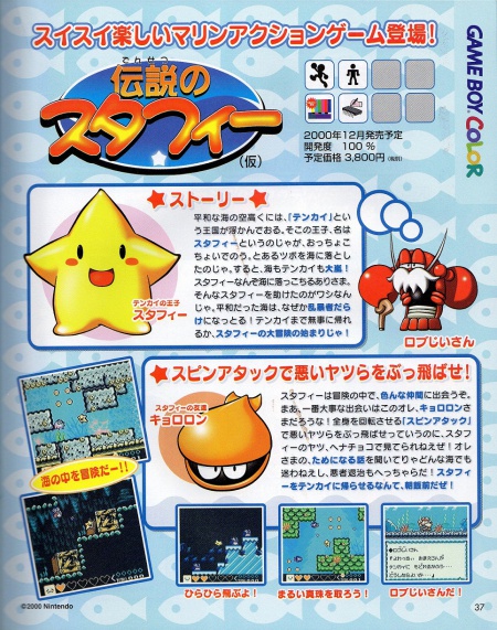 Densetsu no Starfy (GBC) - Starfy Wiki, the encyclopedia about The ...