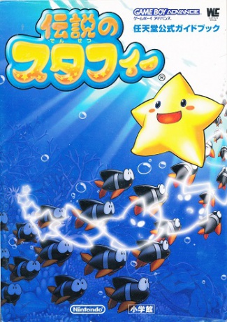 Nintendo Official Guidebook - Starfy Wiki, the encyclopedia about The ...